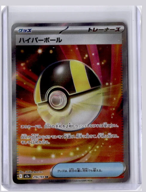 ULTRA BALL 2025 Pokemon MEGA Dream ex Super Rare 216 $3.00 - PicClick AU