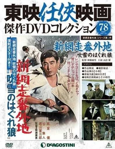 APPENDIX TOEI BEAUTIFUL Movie Masterpiece DVD Collection Version 78 ...