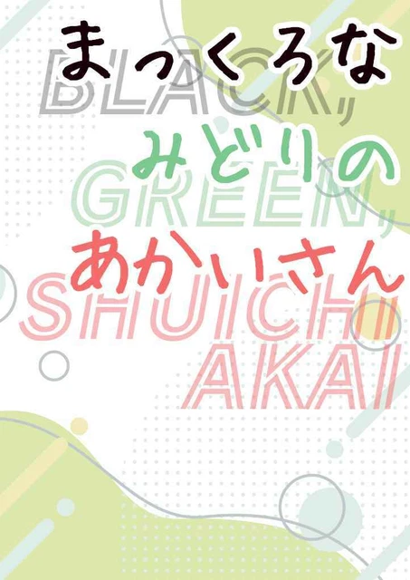 AKAI-SAN FROM MAKURONAMIDORI Comics Manga Doujinshi Kawaii Comike Japan ...