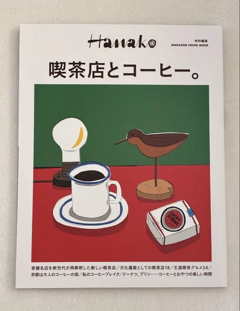 HANAKO MAGAZINE COFFEE & Café Special Issue 2023 Used Mag £43.46 ...