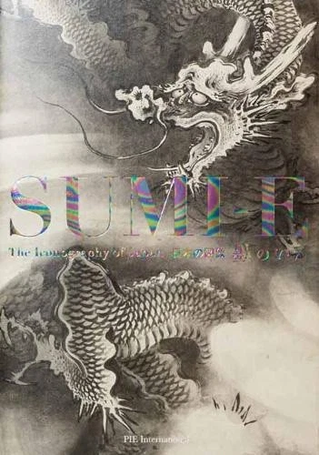 SUMI-E: THE ICONOGRAPHY of Japan by Nobuyoshi Hamada [Paperback] £21.32 ...