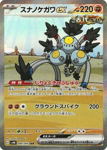 SANDY SHOCKS EX SAR 089/066 SV4K Ancient Roar - Pokemon Card Japanese $11.79 - PicClick CA