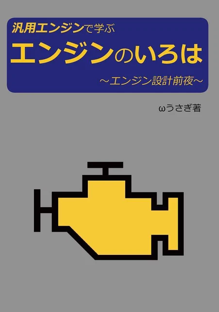 DOUJINSHI LEARN ABOUT engines with general-purpose engines Comics Manga ...