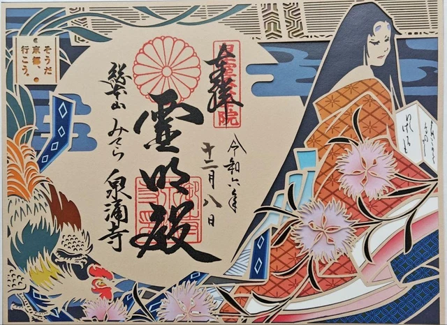 GOSHUIN STAMP KYOTO Sennyuji Temple Limited Edition Paper Cutting ...