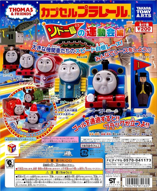 CAPSULE PLARAIL THOMAS the Tank Engine and Friends Sodor Island Sports ...