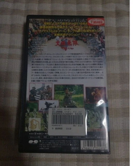 MASTER REAL KUNG Fu Daichi Mugen VHS Jet Li Rare T1 £68.32 - PicClick UK