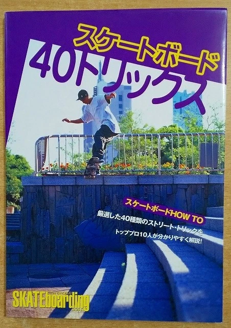 SKATEBOARD 40 TRICKS Transworld Japan From Japan £65.43 - PicClick UK