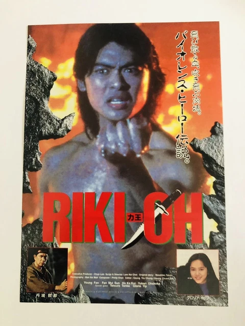 RIKI-OH THE STORY of Ricky (力王) 1991 Lam Nai-choi Movie Flyer B5 Poster ...