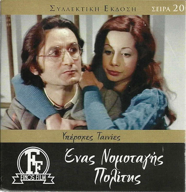 ENAS NOMOTAGIS POLITIS (Moustakas, Nora Katseli, Papagiannopoulos ...