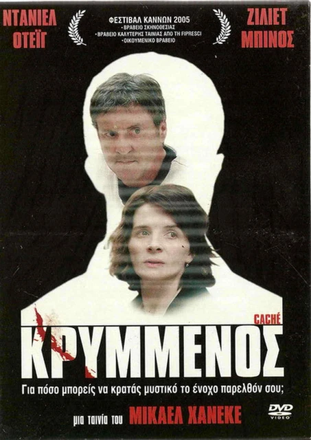 CACHE (DANIEL AUTEUIL, Juliette Binoche, Lester Makedonsky) ,R2 DVD ...