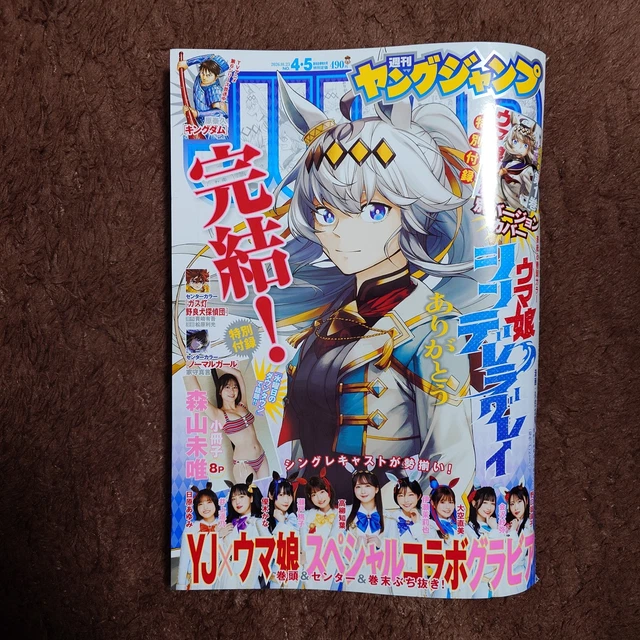 WEEKLY YOUNG JUMP 2026 No.4-5 Uma musume Cinderella Gray Final Episode Japan £11.15 - PicClick UK