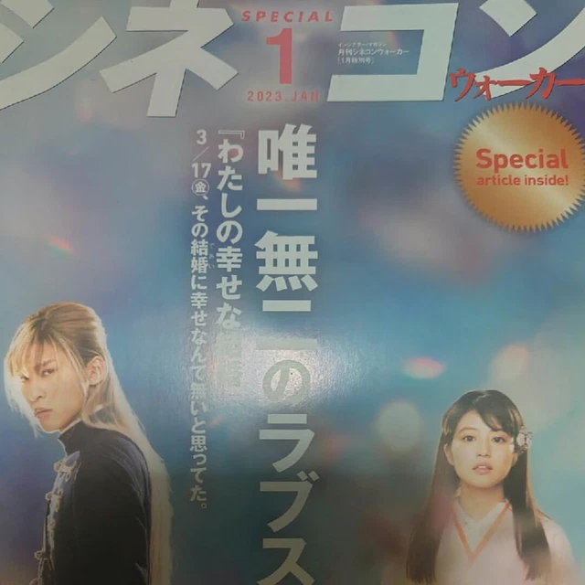 MONTHLY CINECON WALKER 2023.JAN January Meguro Ren Imada Mio £29.02 ...