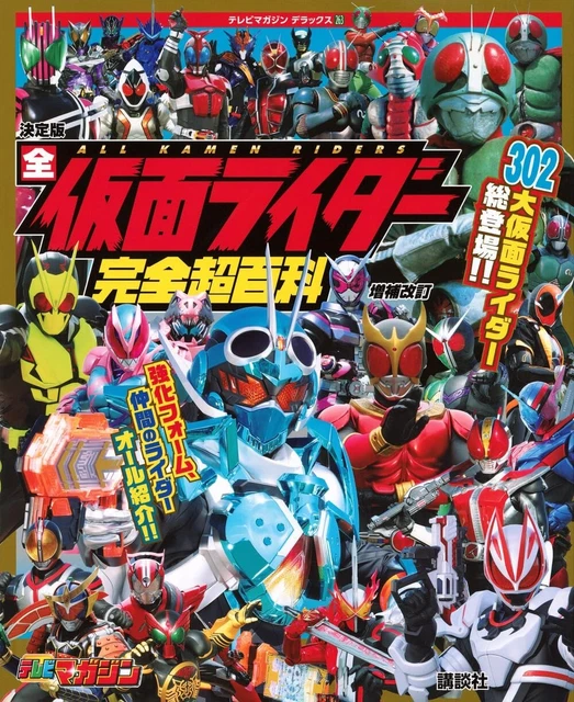 KAMEN RIDER 302 complete guide Japanese book Tokusatsu £47.34 - PicClick UK