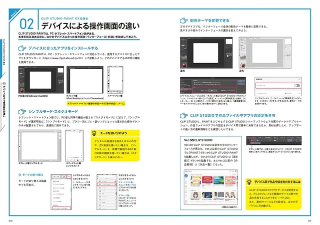 CLIP STUDIO PAINT EX Guide Officiel Révisé 3ème Édition Manga Livre ...