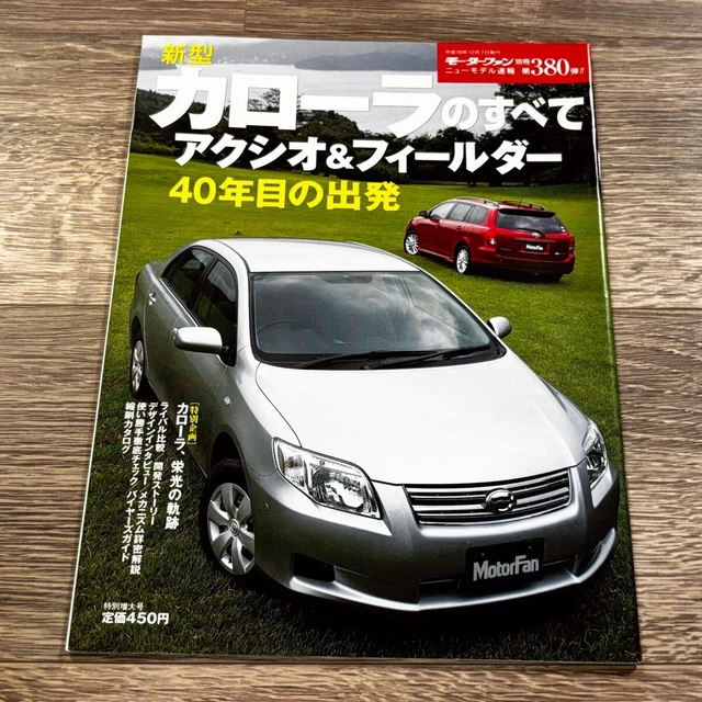 ALL ABOUT THE new Corolla Axio Fielder Toyota E140 Motor Fan Supplement ...