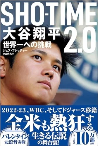 SHO-TIME 2.0 SHOHEI Otani Défi De Devenir Le Meilleur Au Monde Japonais ...