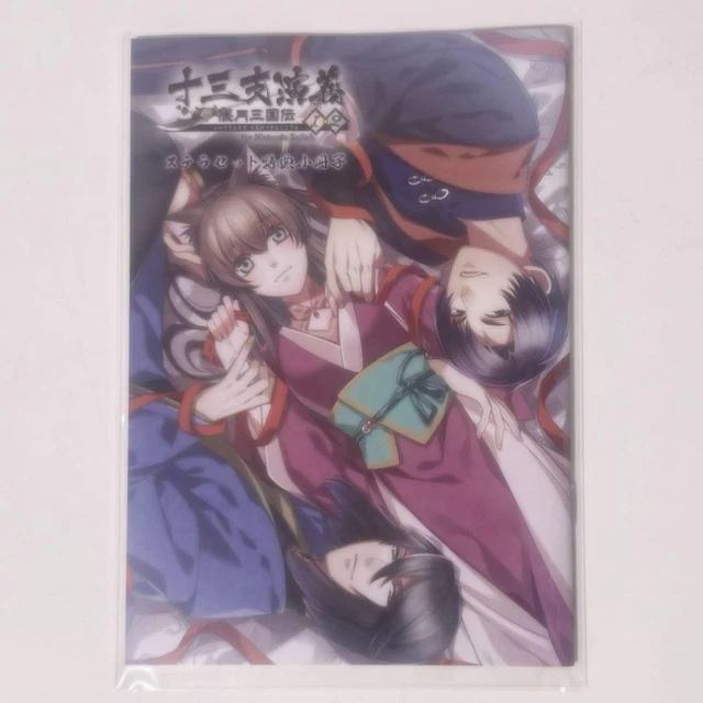JYUUNISHI ENGI ENGETSU Sangokud12 StellWorth Booklet dB EUR 75,55 ...