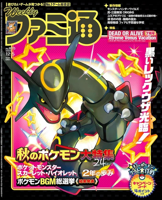 WEEKLY FAMITSU NUMÉRO 1875 Du 5 Décembre 2024 Pokémon Écarlate Violet ...