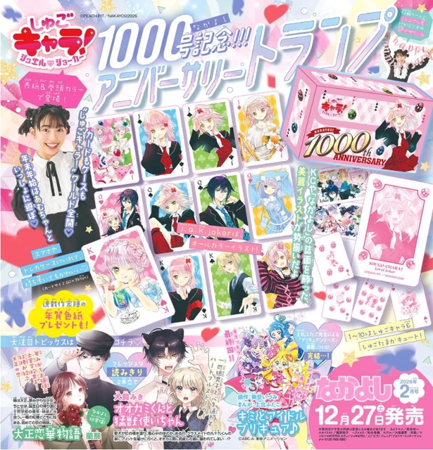 NAKAYOSHI FEB 2026 Japanese Magazine £40.97 - PicClick UK