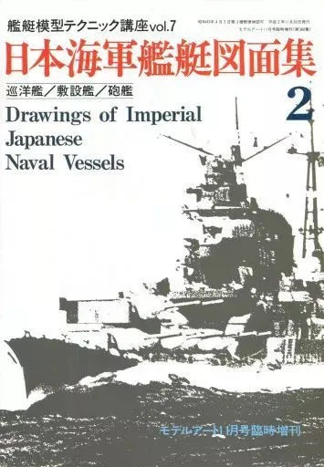 HOBBY MAGAZINE NAVAL model technique course 7 November 1990 issue Model ...