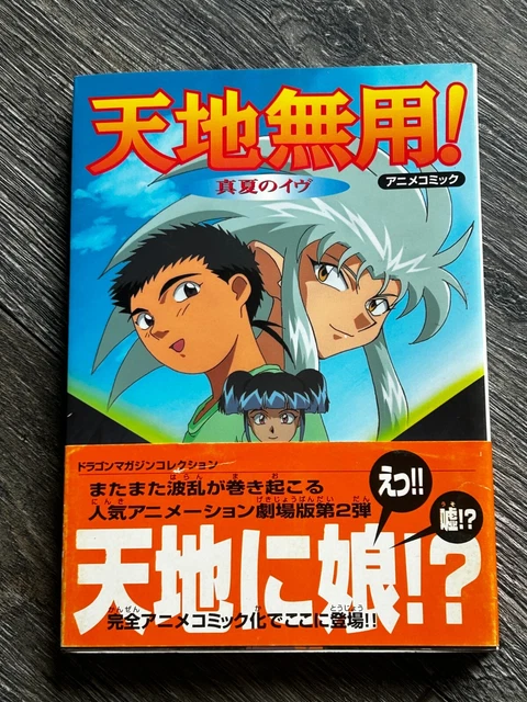 FUJIMI SHOBO DRAGON Magazine Collection Film Comic Tenchi Muy ...