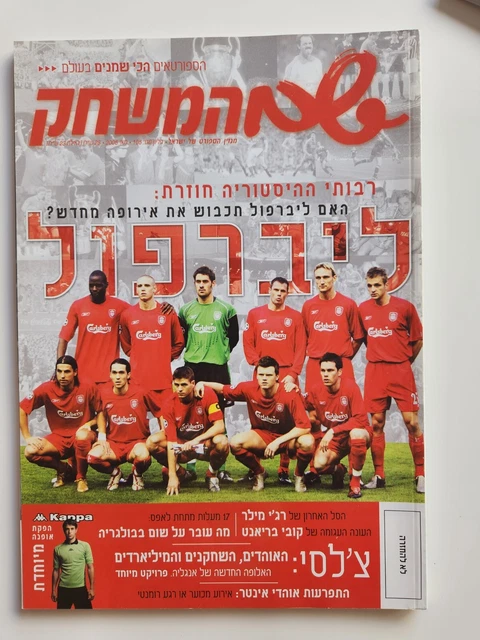 ISRAELI RARE SPORT magazine "Shem Hmishak" Hebrew - Liverpool $40.00 ...