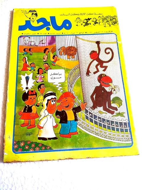 MAJID MAGAZINE UNITED Arab Emirates Arabic Comics 1981 No.129 ماجد ...