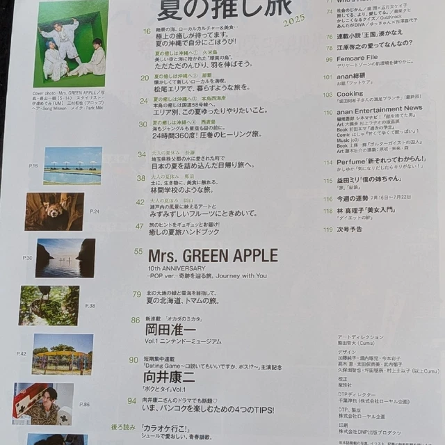 ANAN MRS. GREEN APPLE Omori Motoki Okinawa Hokkaido Mukai Koji £32.91 ...