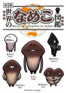 ANIME MOOK CONSUMER Game Book World Nameko Picture Book Regular Edition ...