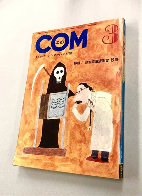 RARE MAGAZINE COM 1969 March Issue Mushi Pro Osamu Tezuka £37.97 ...