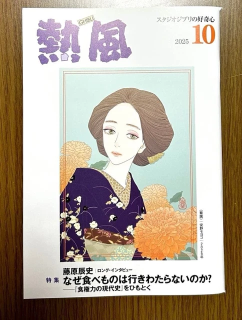 [NEW] HOT AIR Ghibli October 2025 Issue Studio Ghibli's Curiosity ...