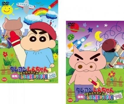 CRAYON SHIN-CHAN EXPLOSIVE Artist Rakugaki Set DVD Complete 2 Volumes ...