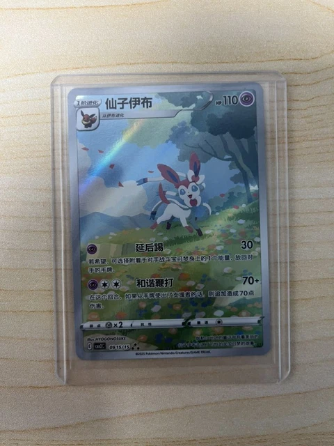 POKÉMON TCG SYLVEON Full Art 2025 0915/15 S.Chinese Gem Vol.2 CBB2C #4 ...