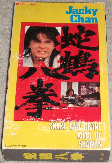 JACKIE CHAN SNAKE AND CRANE ARTS OF SHAOLIN Nora Miao JAPAN VHS ...