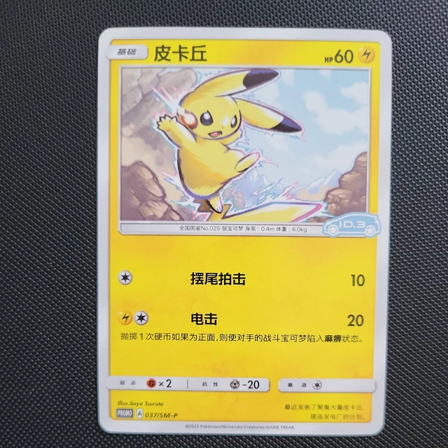 POKEMON S-CHINESE CARD Sun&Moon 037/SM-P Pikachu Pokemon & VW ID.3 ...