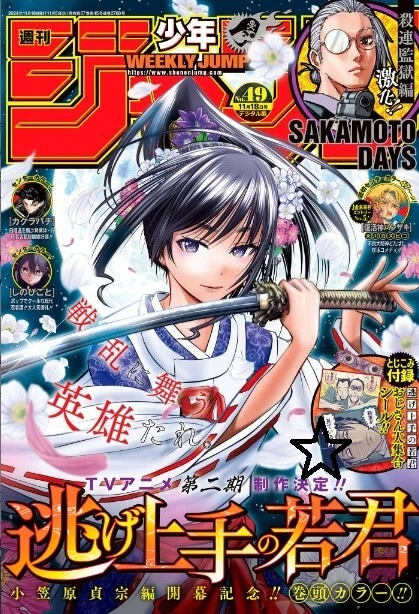 WEEKLY SHONEN JUMP 2024 Japanese Magazine No49, Cover is "The Elusive ...
