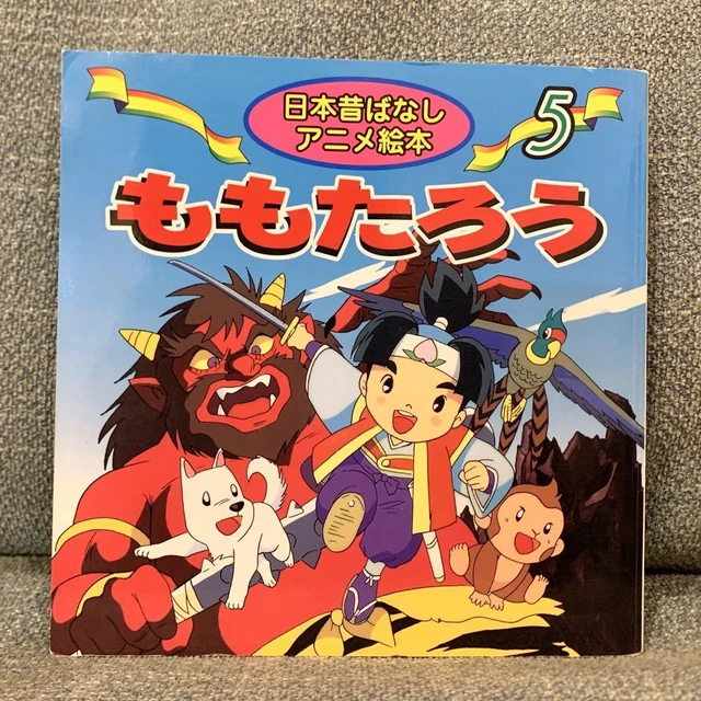 [JAPANESE OLD STORY animation picture book] Momotaro book £8.33 ...