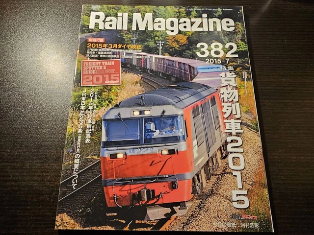 RAIL MAGAZINE JULY 2015 Issue Vol.382 Freight Train 2015 £46.54 ...