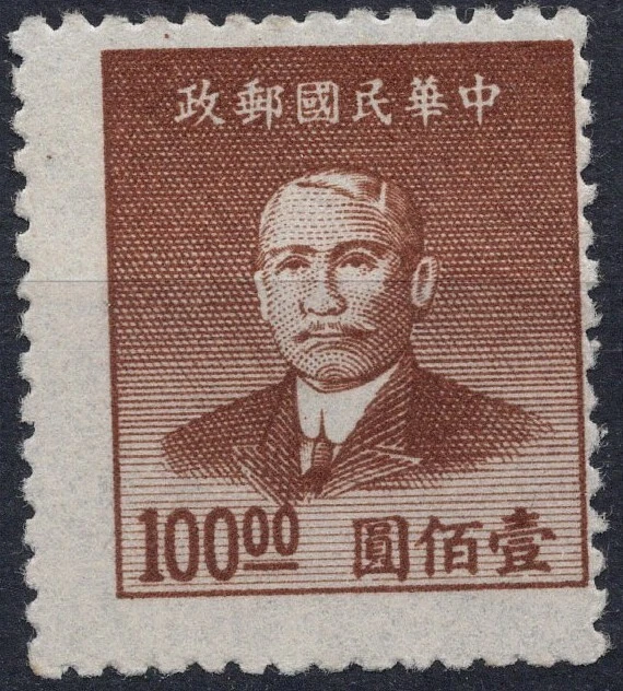 CINA 1949 $100 Sun Yat-sen Sc-989 marrone nuovo Br#6 - venditore statunitense EUR 4,28 - PicClick IT