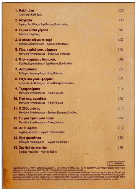 MANOLIS AGGELOPOULOS V.4 CD Kaldaras, Attalidis,Vartanis,Kampouridis ...