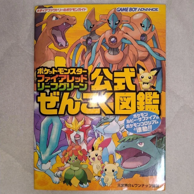 FIRST EDITION POKEMON Fire Red Leaf Green Official Enkoku Illustrated ...