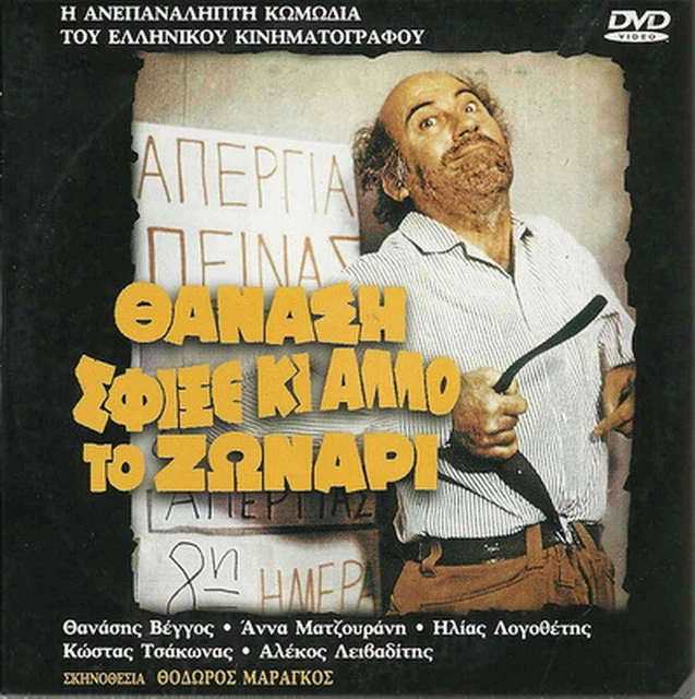 THANASI, SFIXE KI ALLO TO ZONARI (Thanasis Vengos, Kostas Tsakonas) Region 2 DVD EUR 9,15 ...