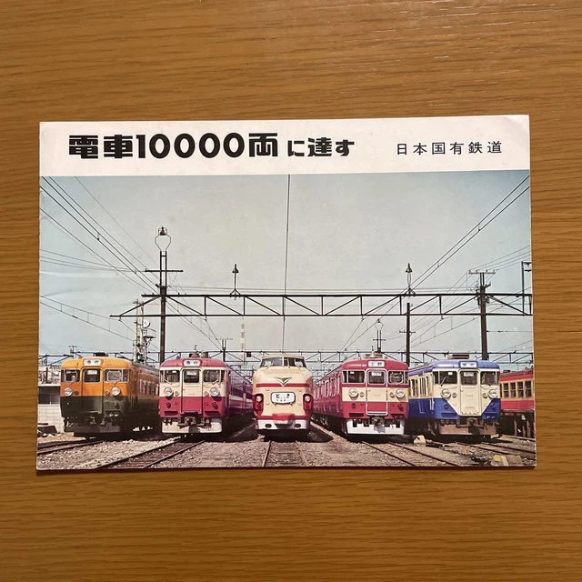 JNR COMMEMORATIVE MAGAZINE 10,000 Trains Original Ver. Rare Japan ...
