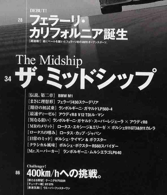 [D1524] 08.7 GENROQ GENROQ/Ferrari California, BMW M1, Ferrari 430 ...