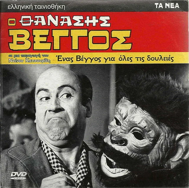 ENAS VENGOS GIA OLES TIS DOULEIES (Veggos, Ipsilanti, Gisela Dali ...