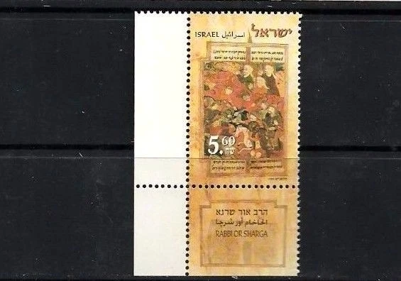 ISRAEL 1999 STAMP RABBI OR SHARGA LEFT TAB MNH XF $2.74 - PicClick