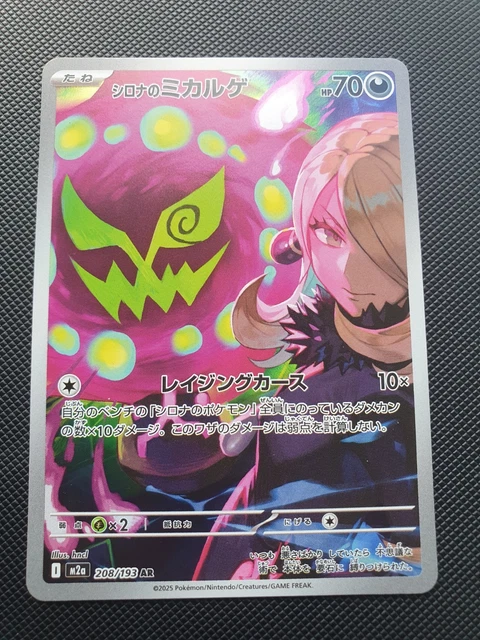 CYNTHIA'S SPIRITBOMB - 208/193 - AR - MEGA Dream Ex - Japanese ...