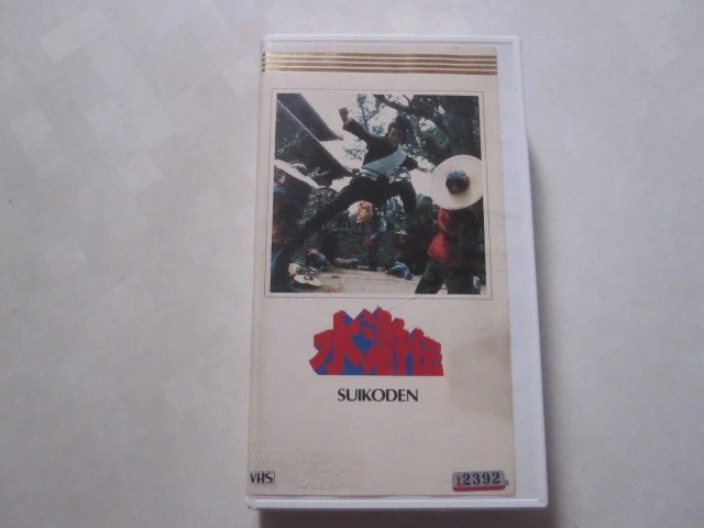 SUIKODEN JAPANESE HORROR movie VHS japan £17.74 - PicClick UK