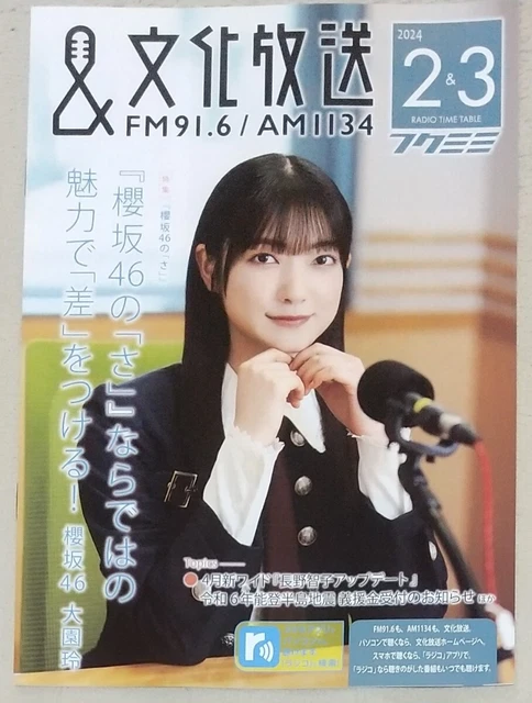 CULTURAL BROADCASTING PAPER Fukumimi 2024 2 March Issue Cover Interview Rei £17.02 - PicClick UK