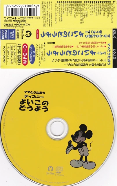 MICKEY MOUSE CD Walt Disney Japan Import w/ OBI RARE 1996 £8.28 ...